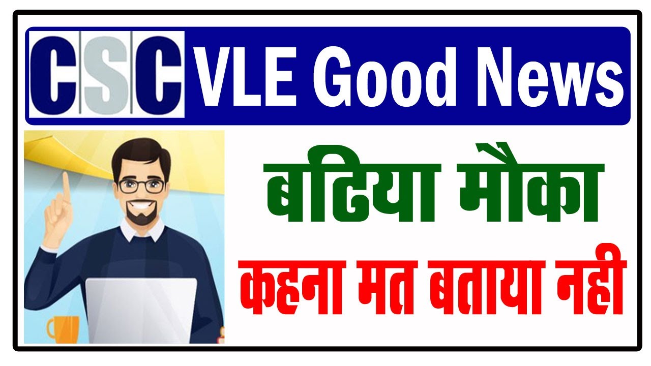 CSC VLE Good News | CSC VLE Update - YouTube