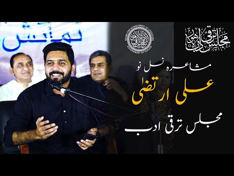 Ali Irtaza Poetry | Mushaira Nasal E Nao | Majlis Taraqi Adab | 2025