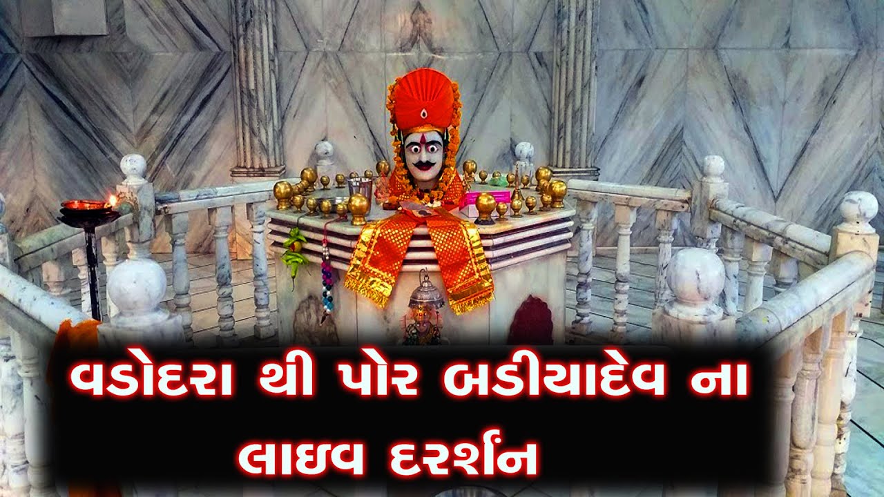 por badiya dev mandir | બળિયાદેવ મંદિર પોર || Mota Baliyadev Mandir ...