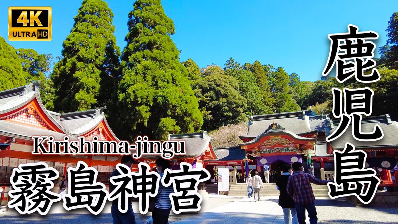 【4K JAPAN】Walk Kagoshima Kirishima-jingu Shrine（霧島神宮）-Fall 2022 - YouTube
