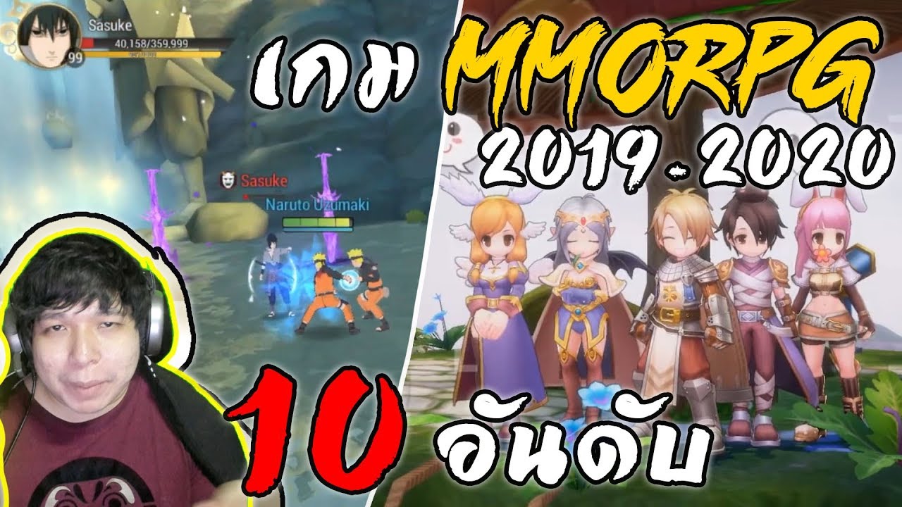 10อันดับ สุดยอดเกมแนว MMORPG มาแรง2019-2020 | เกมแนว mmorpg pc ...