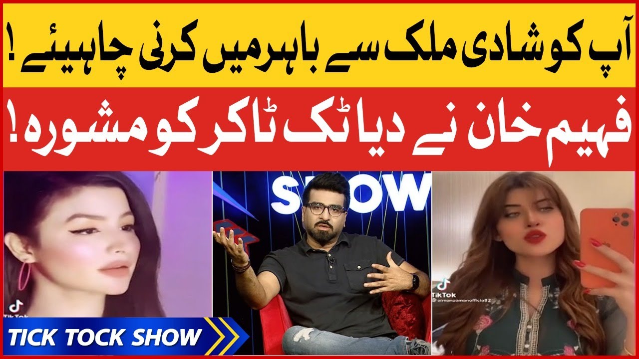 Tick Tock Show With Fahim Khan | Tik Tok Show | Link In Description ...