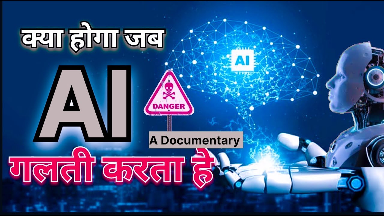 What Happens When Artificial Intelligence (AI) Makes a Mistake? The ...