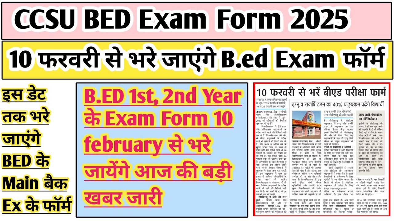 CCSU B.Ed exam form 2025 | B.Ed exam form 2025 | CCSU news update today ...