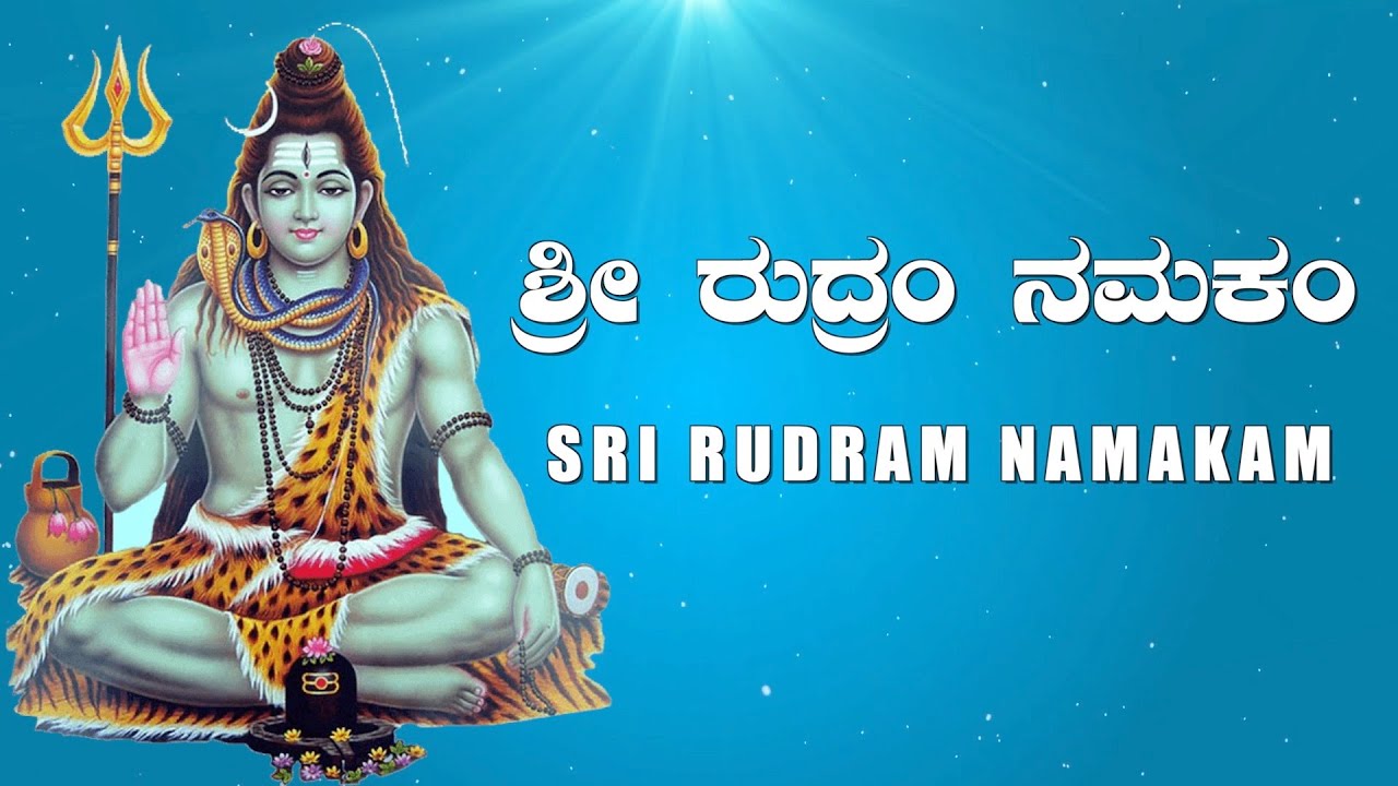 Sri Rudram Namakam With Kannada Lyrics | Vedic Chanting By Vinay ...