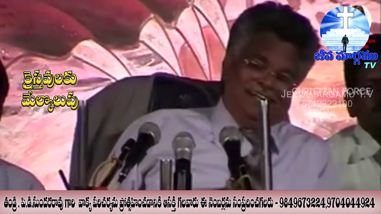 Pas. P.D Sundar Rao garu | Jeevamargamu TV Channel | +91 8712222100 ...