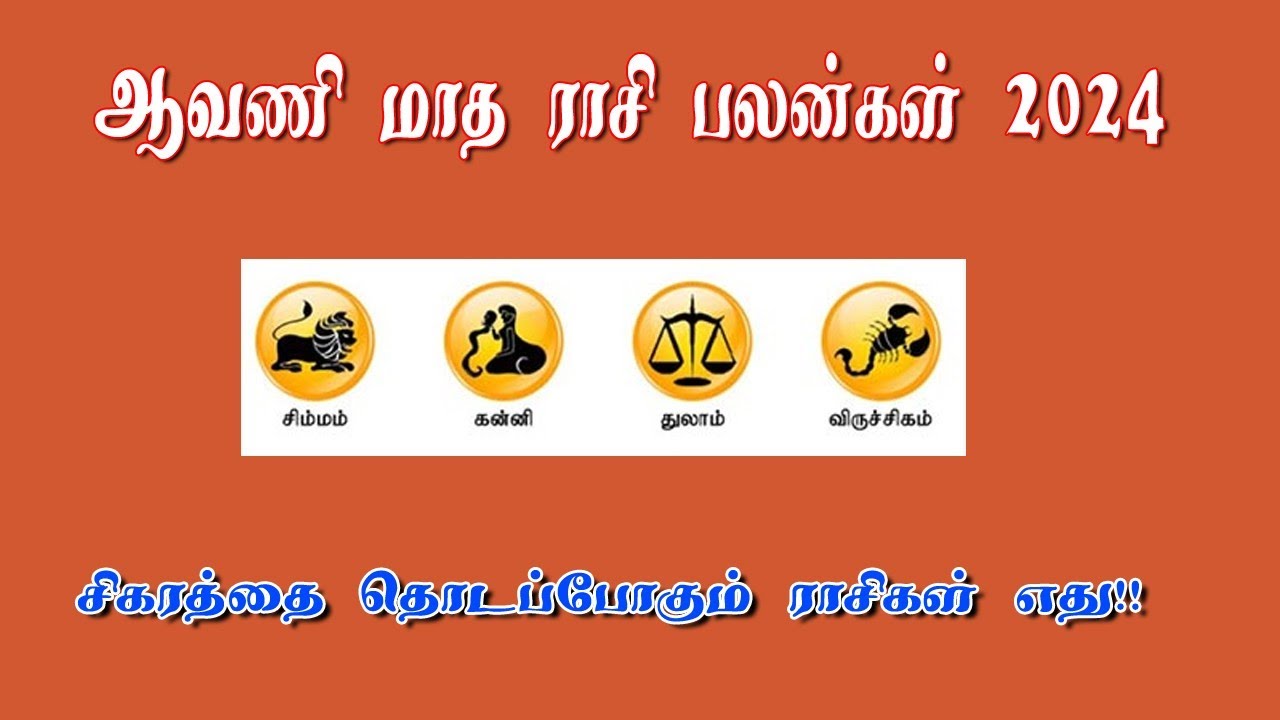 2024 avani matha rasi palankal (simmam, kanni, thulam, viruchagam ...