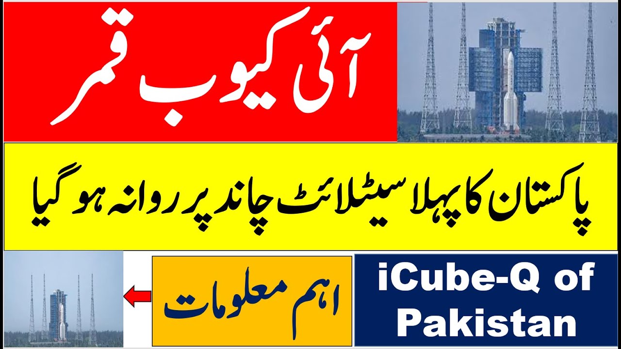 Pakistan's first moon mission 'iCube Qamar' launched: important info ...