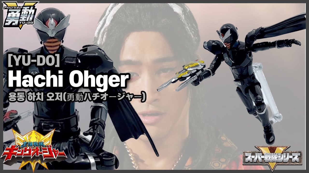 [용동]킹오저 하치 오저 ハチオージャー Hachi Ohger / Ohsama Sentai King-Ohger - YouTube