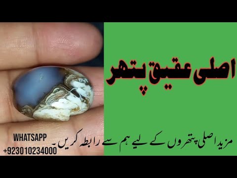 Real Aqeeq Stone Available - YouTube