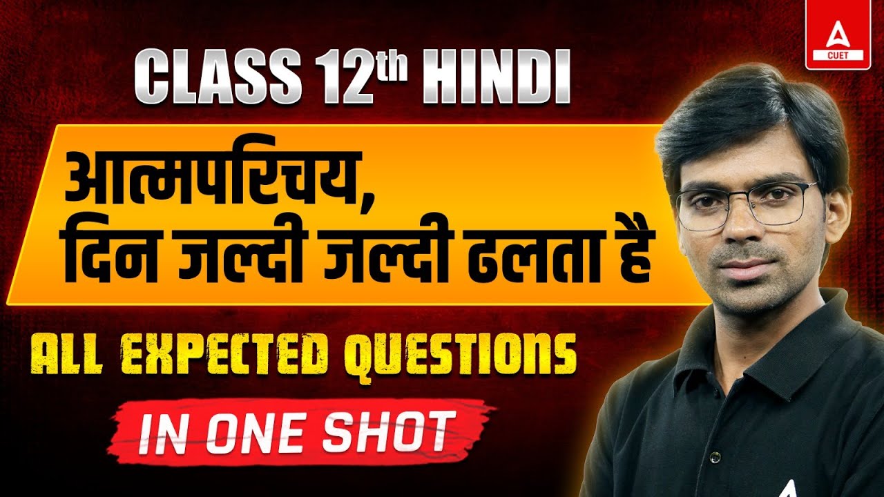 Class 12 Hindi 𝗔𝘁𝗺𝗮𝗽𝗮𝗿𝗶𝗰𝗵𝗮𝘆 𝗗𝗶𝗻 𝗝𝗮𝗹𝗱𝗶 𝗝𝗮𝗹𝗱𝗶 𝗗𝗵𝗮𝗹𝘁𝗮 𝗛𝗮𝗶 All Questions in ...