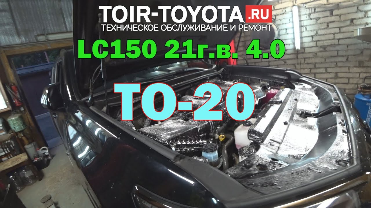 LC150 21г.в. 4.0 ТО-20 - YouTube