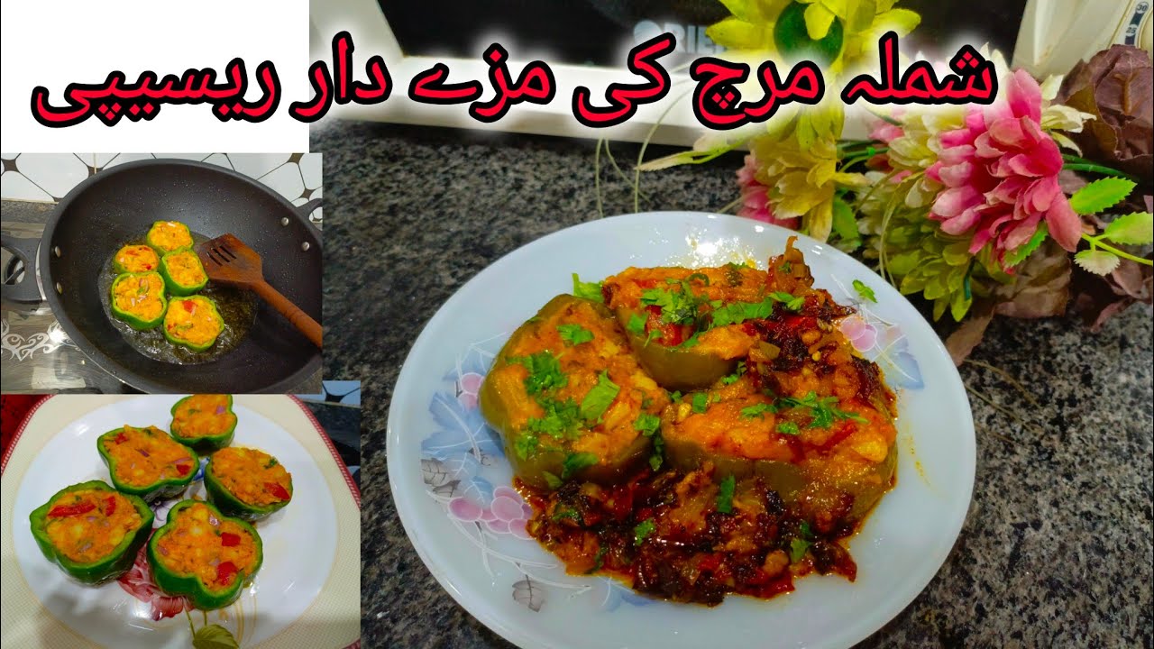 Delicious Capsicum Recipe || Capsicum Delight || Exploring the ...