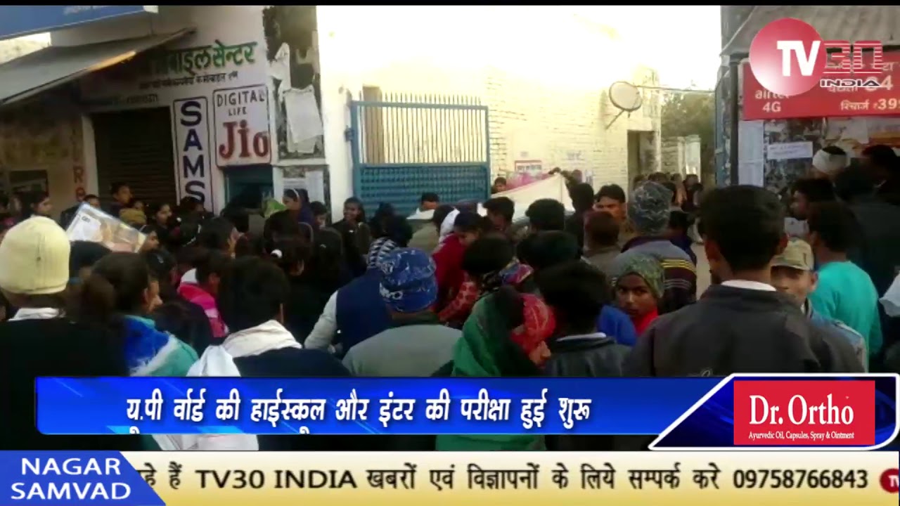 सहपऊ के 6 परीक्षा केंद्रों पर यूपी बोर्ड की हाइस्कूल और इंटर की परीक्षा ...