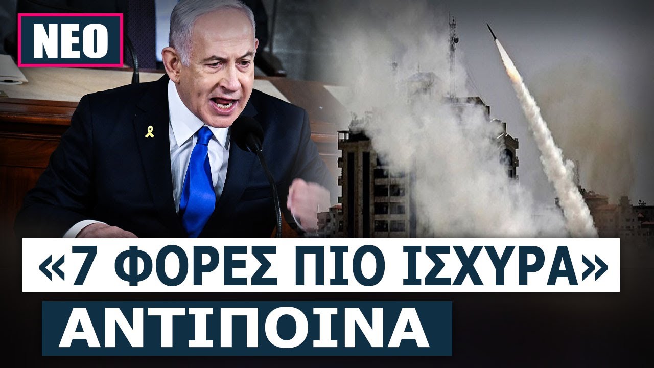 Ο Νετανιάχου προειδοποιεί τους Χούθι: «Αυτό δεν θα περάσει με ένα ...