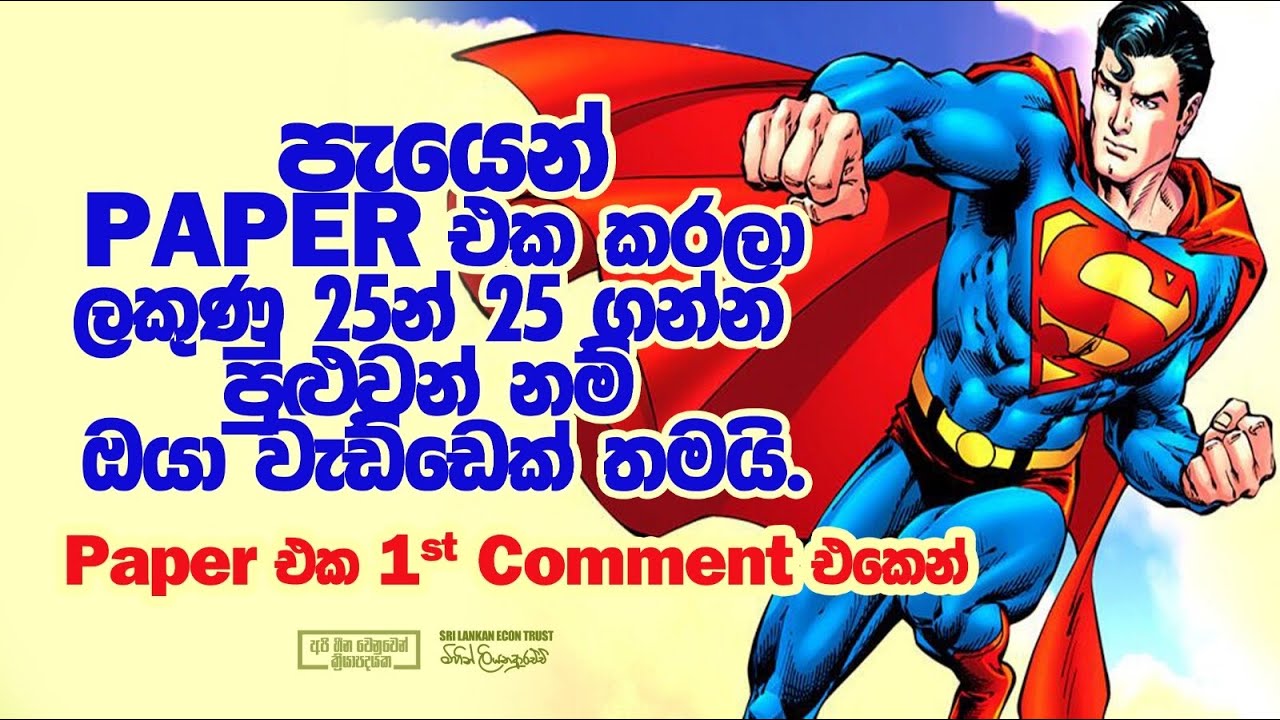 2023 AL | Model Paper Class | Paper 02 | පැයෙන් Paper එක කරලා ලකුණු 25 ...
