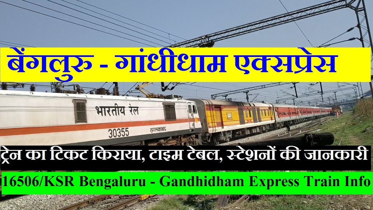 KSR Bengaluru - Gandhidham Express| Train Information | 16506 Train ...
