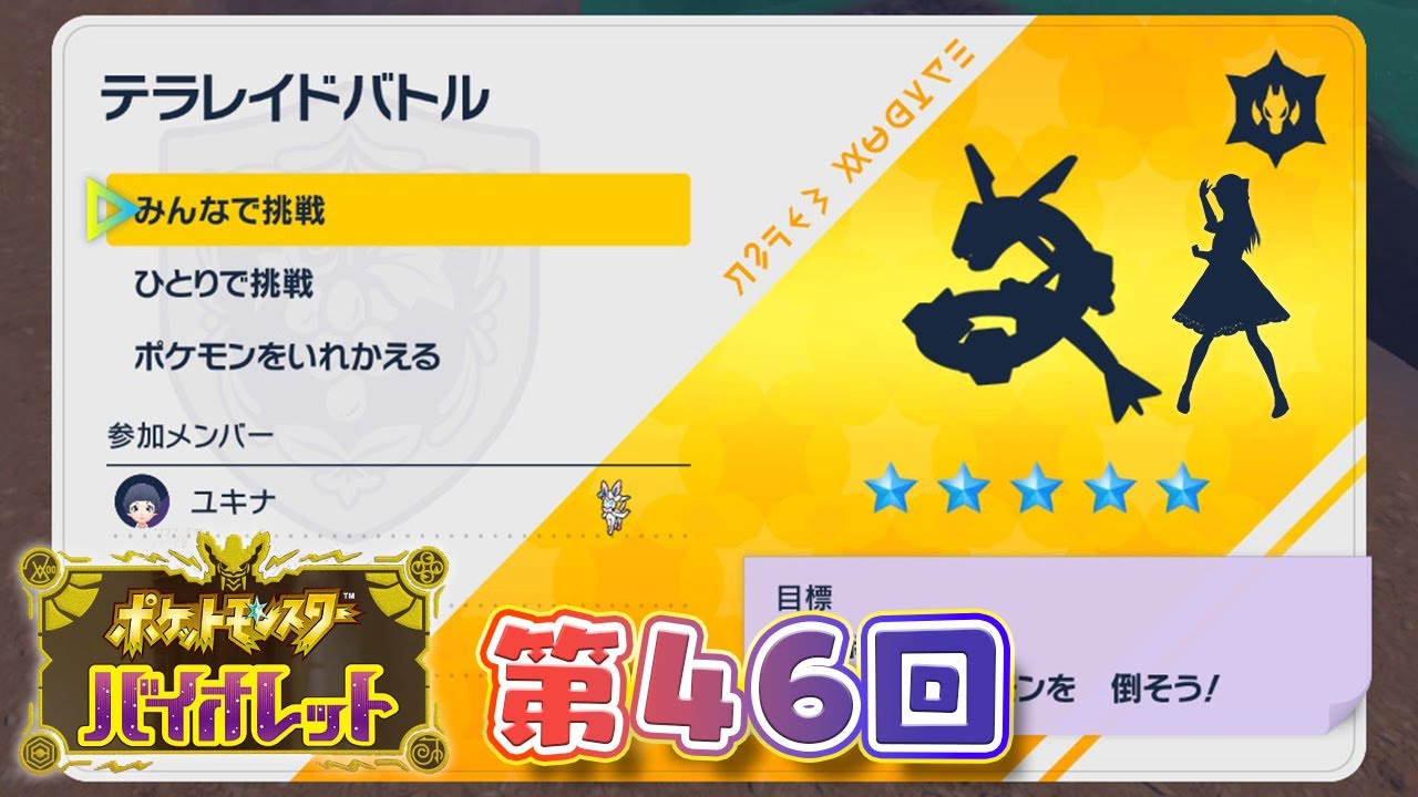 46/DLC24】黒いレックウザレイドに挑む！【ポケットモンスター バイオレット／SV】【DLCゼロの秘宝】 - YouTube