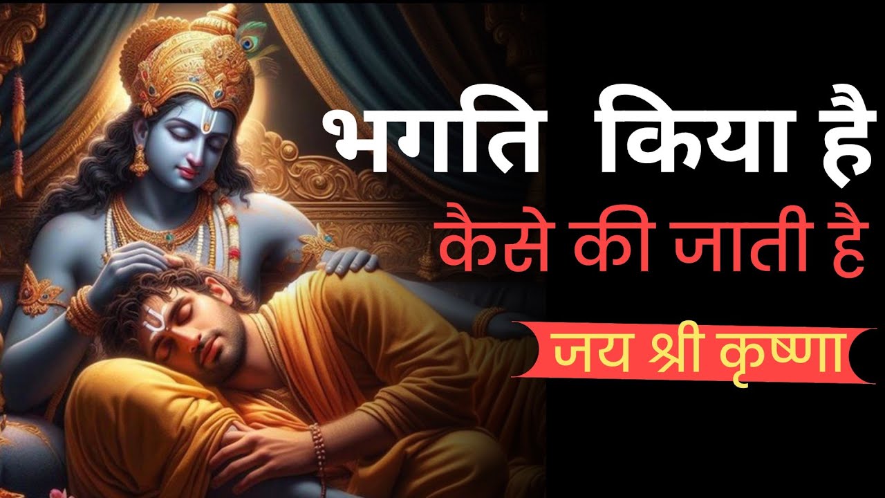 The Secret of Bhakti: Why Devotion Beats Knowledge - YouTube