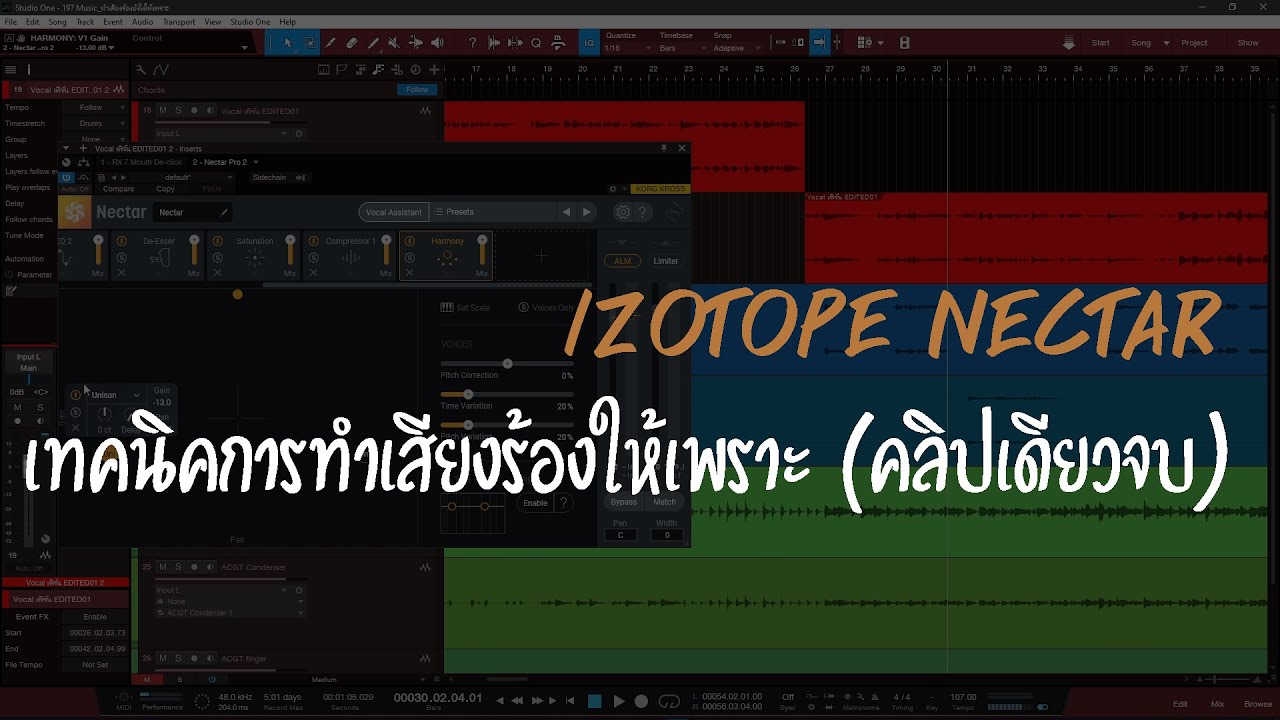 EP.22 การทำเสียงร้องให้เพราะ โดยใช้เทคนิคหลายๆแบบ (IZOTOPE Nectar ...