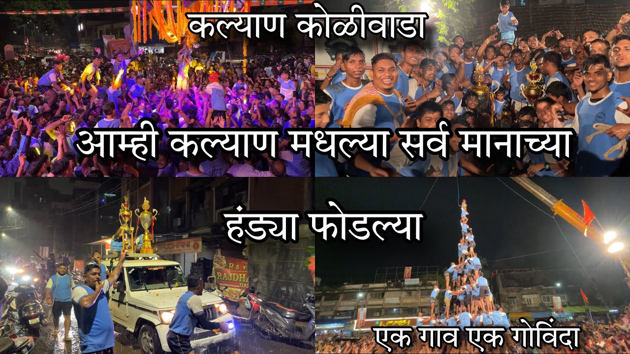 Dahi Handi Kalyan 2023 || 8 Thar || Kalyan Koliwada Govinda Pathak ...