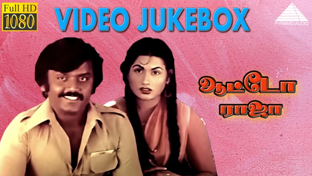 Video Jukebox | Auto Raja | Tamil Movie | Vijayakanth | Gayathri ...