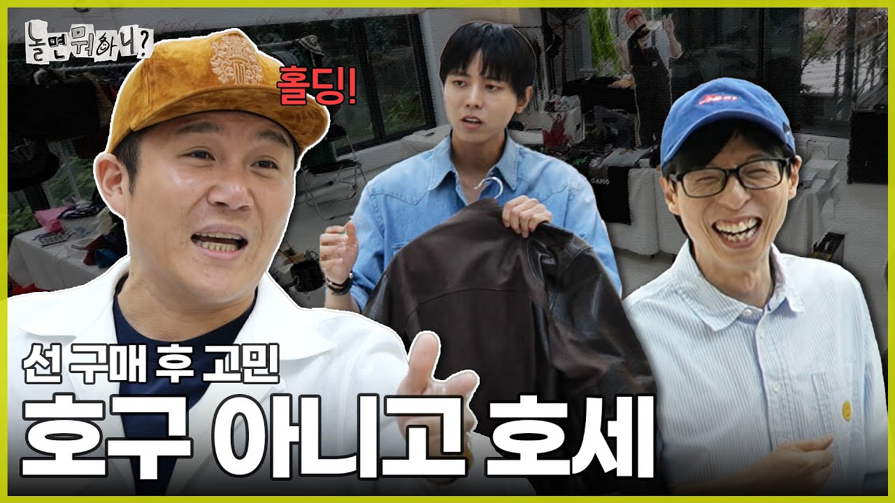 Eng Sub 빨리 팔아주세요 현기증나요 놀면뭐하니 유재석 조세호 Mbc240608방영 Youtube