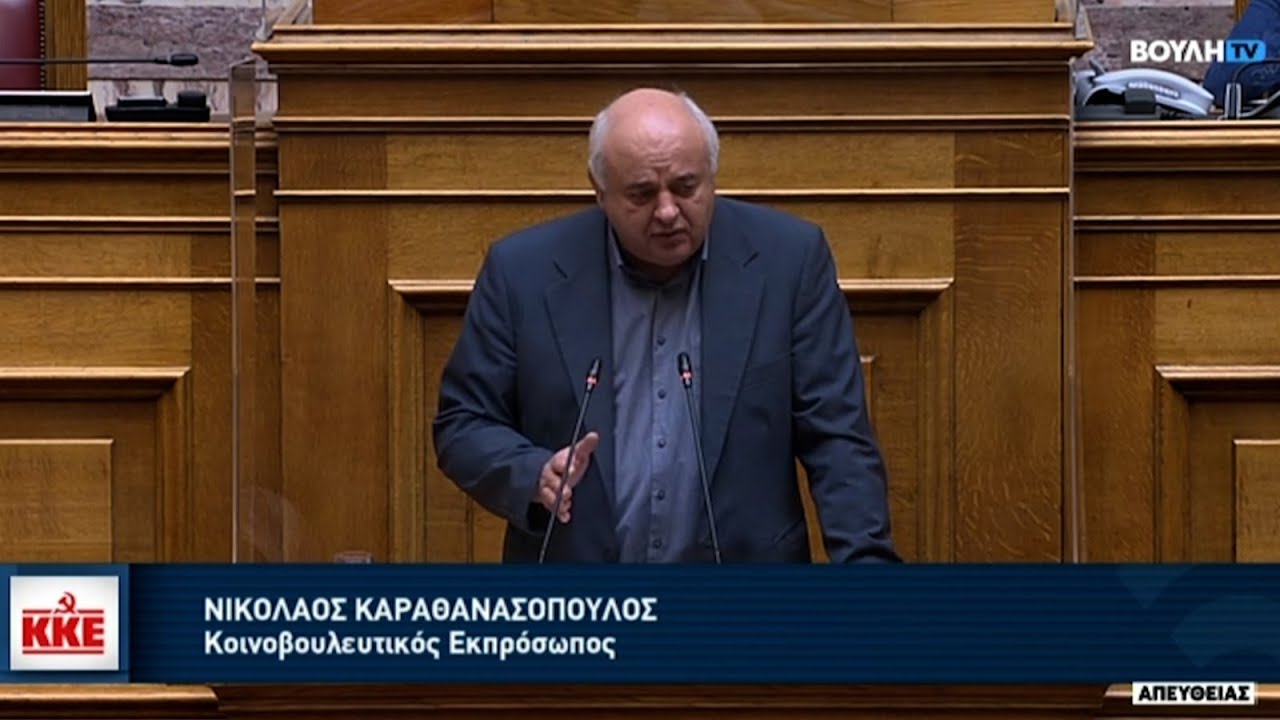 Ν. Καραθανασόπουλος:Οι κυβερνήσ εις κυνηγούν όσους δεν έχουν να ...