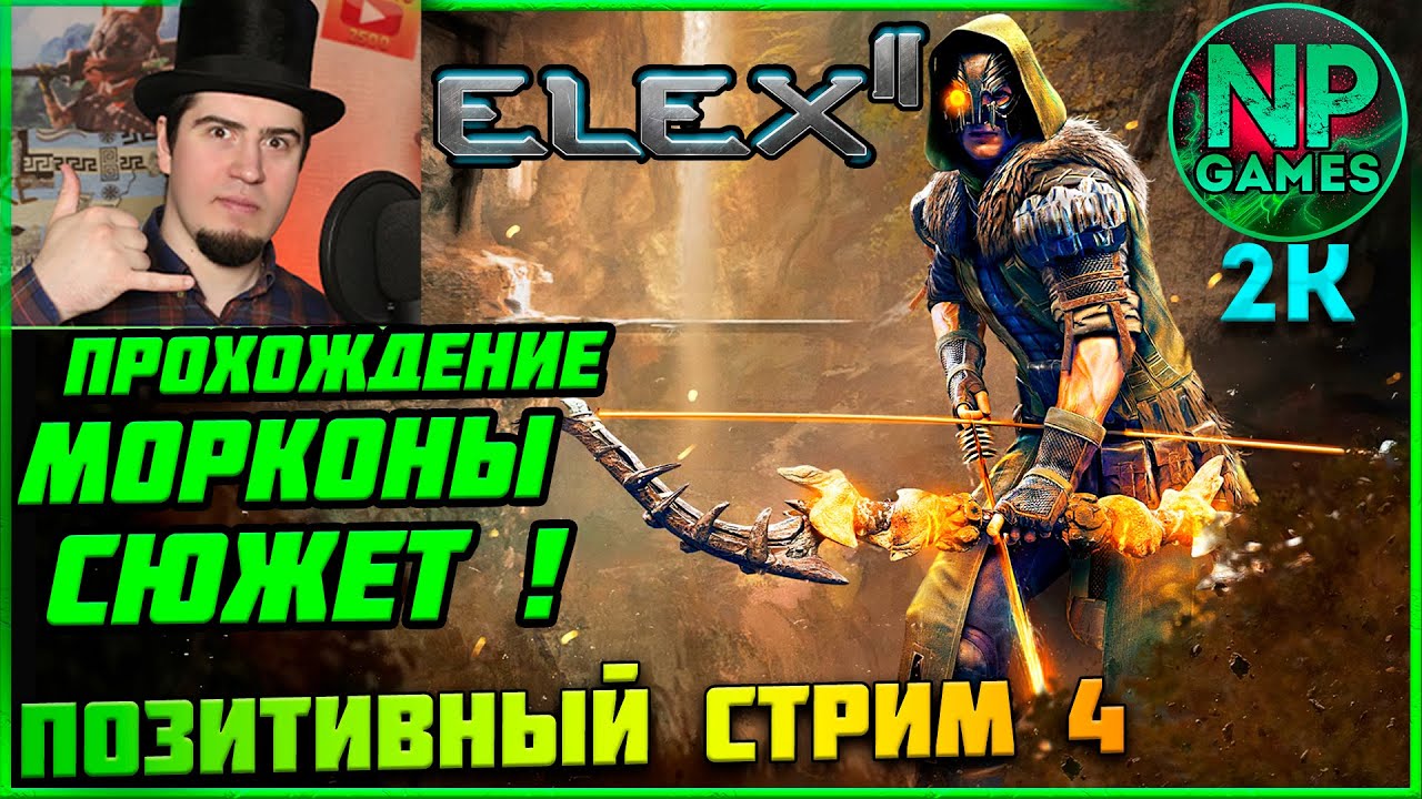 ELEX 2 ПРОСТО СЮЖЕТ Морконы👍 прохождение часть 4 Elex II gameplay pc на ...