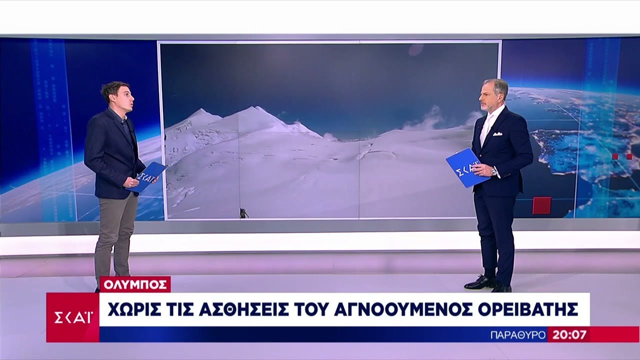 Όλυμπος: Χωρίς τις αισθήσεις του αγνοούμενος ορειβάτης | Βραδινό δελτίο ...