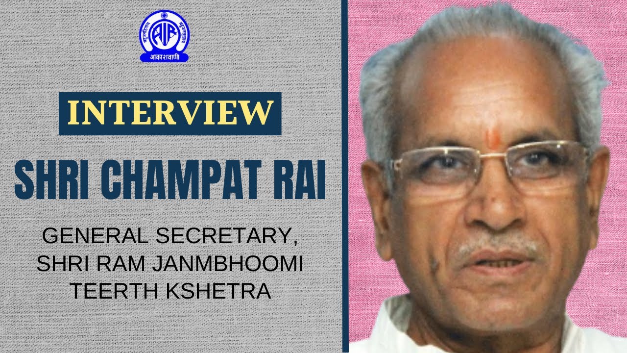Interview II Shri Champat Rai, General Secretary, Shri Ram Janmbhoomi ...