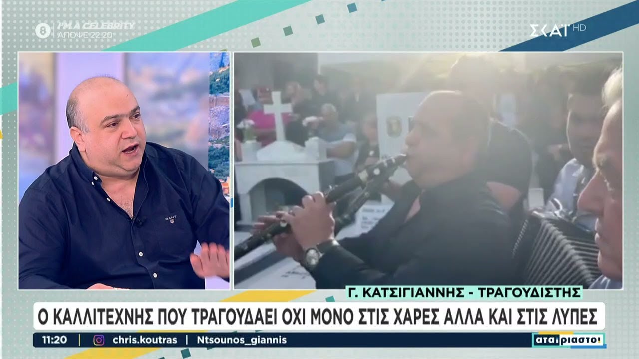 Κλαρίνα και τραγούδι σε κηδείες: Ο τραγουδιστής Γ. Κατσίγιαννης μιλάει ...