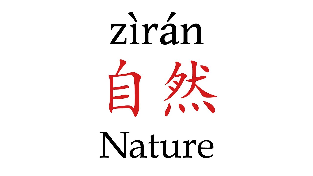 How to Pronounce 自然 (Nature) Correctly in Mandarin Chinese - YouTube