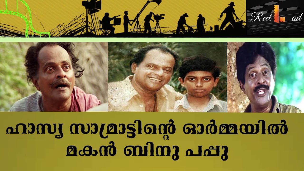 പദ്മദളാക്ഷൻ കുതിരവട്ടം പപ്പു ആയി മാറിയ കഥ | KUTHIRAVATTAM PAPPU - YouTube