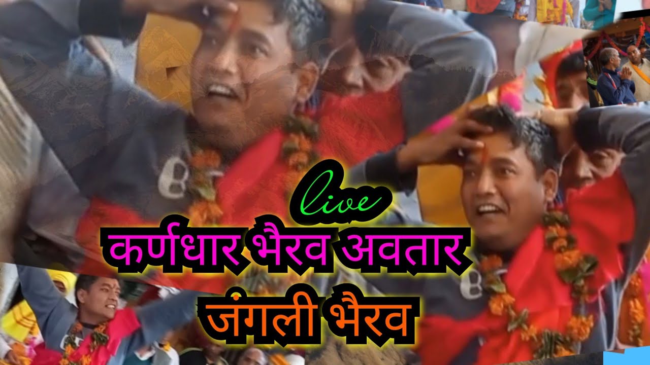 जंगली भैरव अवतार, pandav nirtya part 5. - YouTube
