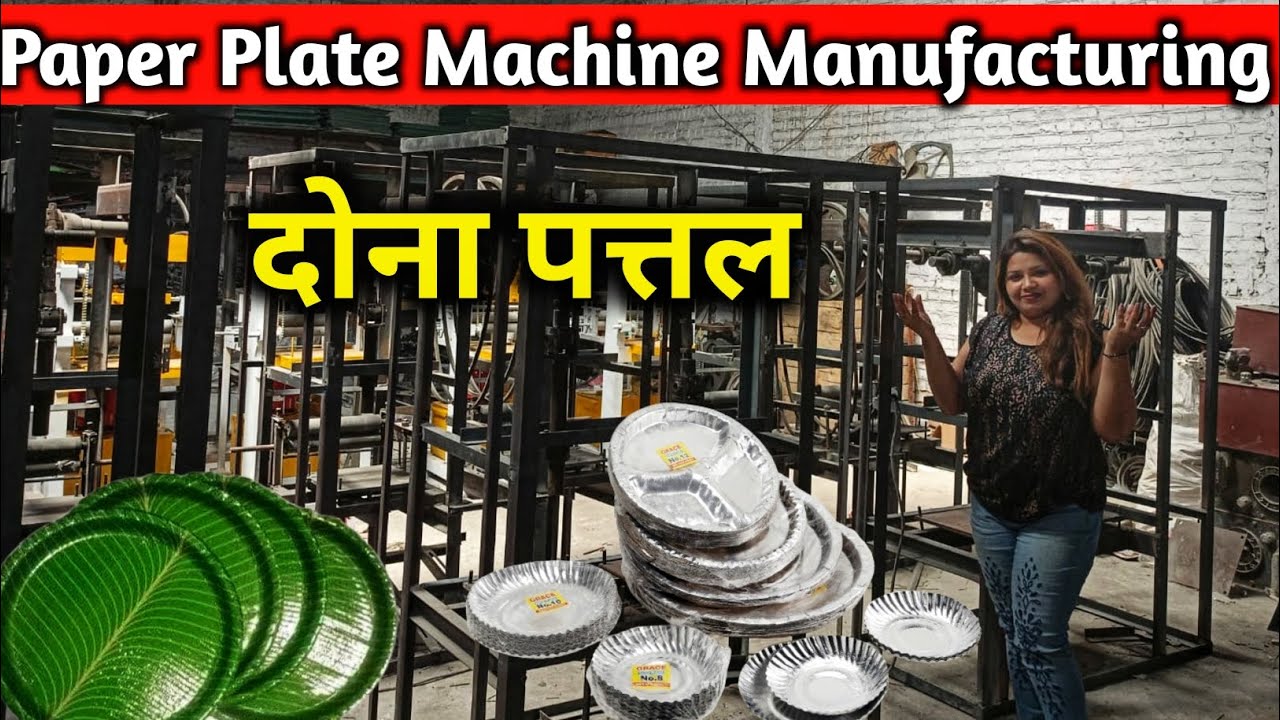 सिर्फ 10,000 हजार में Paper Plate Making Machine Paper Plate ...