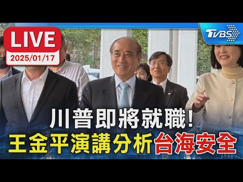 【直播Live不漏接】X TVBS選新聞 │TVBS新聞網