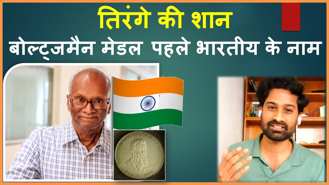 Prof. Deepak Dhar: The First Indian Scientist to get Boltzmann Prize ...