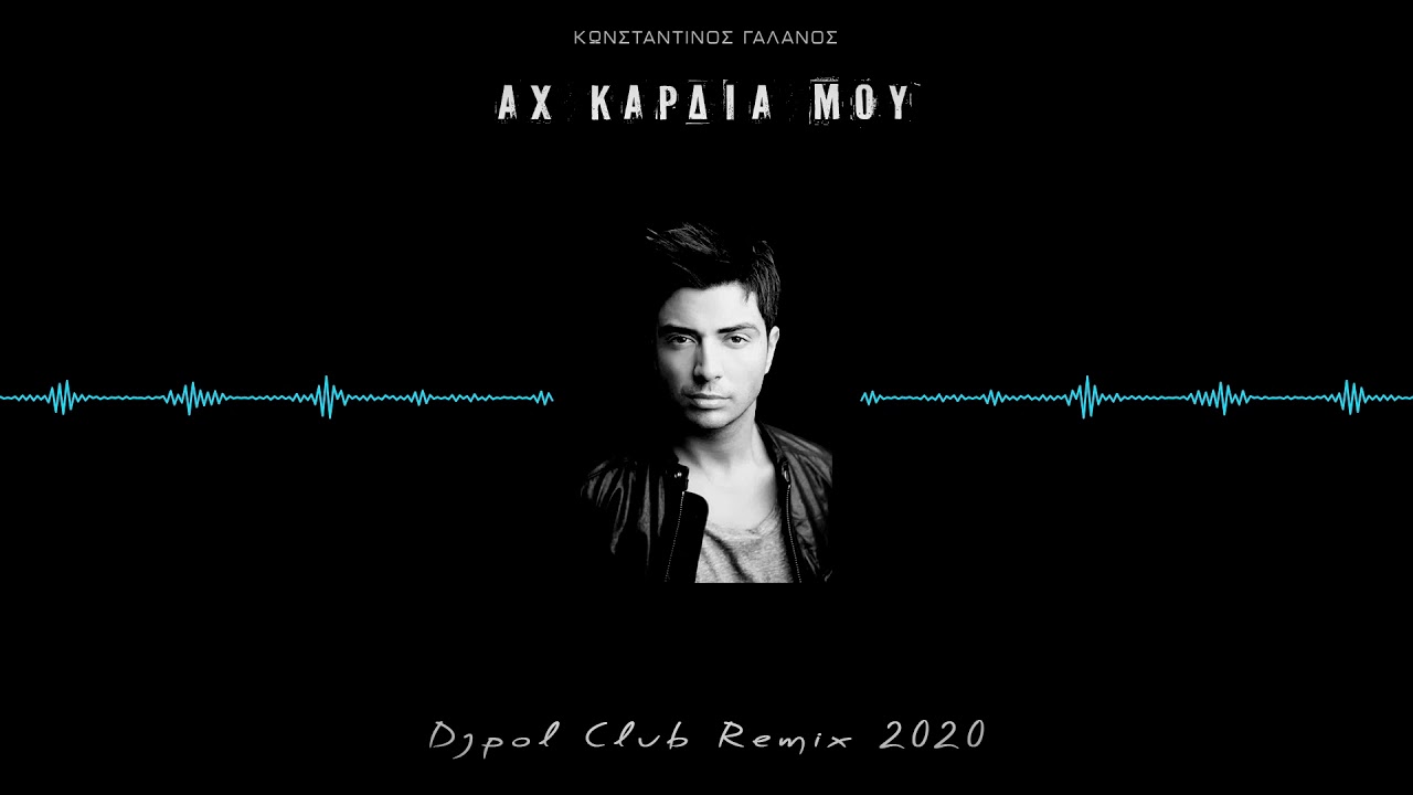 ΑΧ ΚΑΡΔΙΑ ΜΟΥ - ΓΑΛΑΝΟΣ (Djpol Club Remix 2020) - YouTube