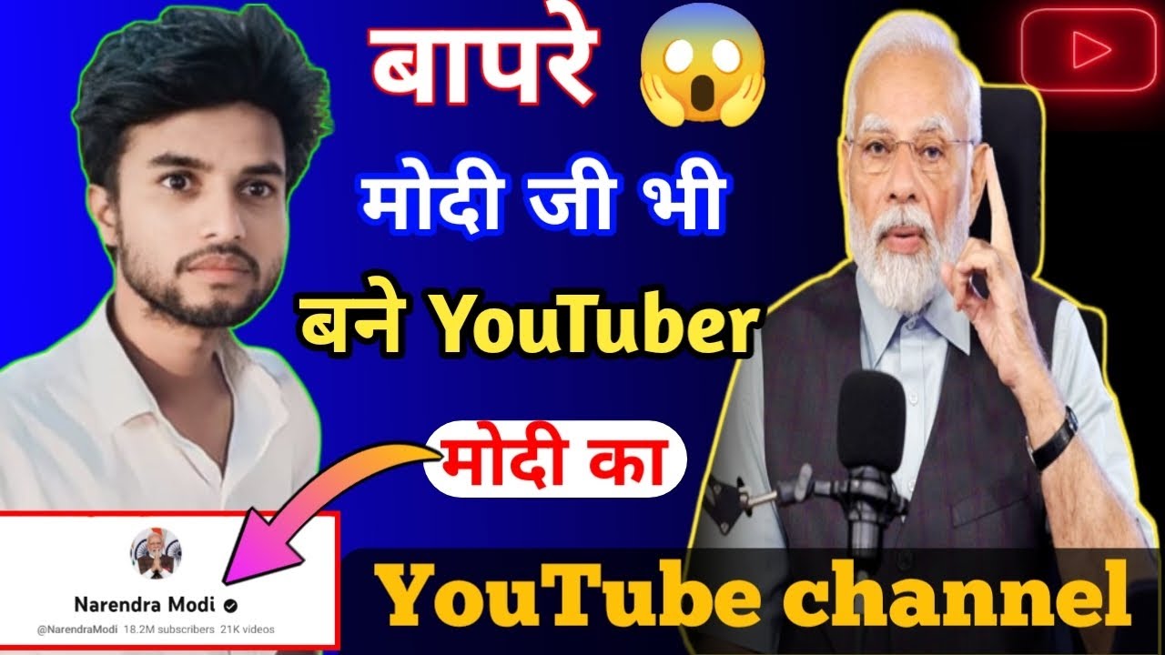 बापरे 😱मोदी भी बने YouTuber/modi का यूट्यूब channel देखा है - YouTube