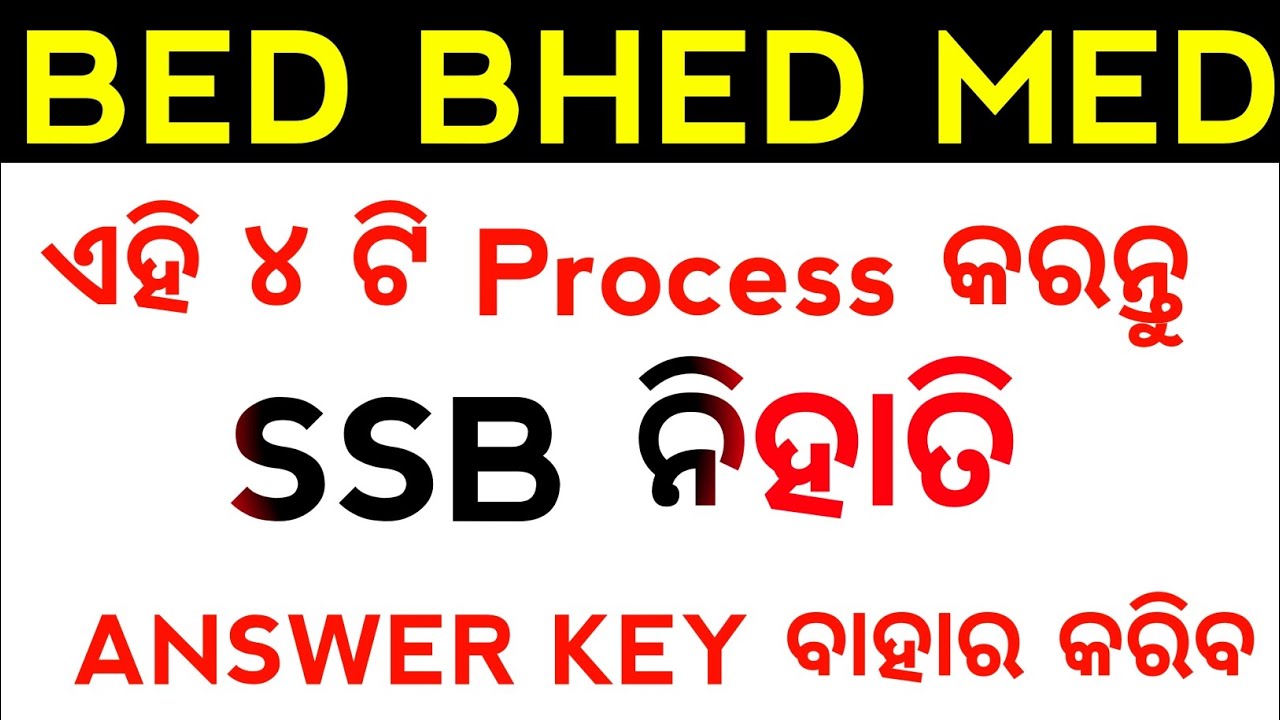 BED BHED MED ପିଲା ଏହି ୪ ଟି Process କରନ୍ତୁ SSB ନିହାତି Answer Key ବାହାର ...