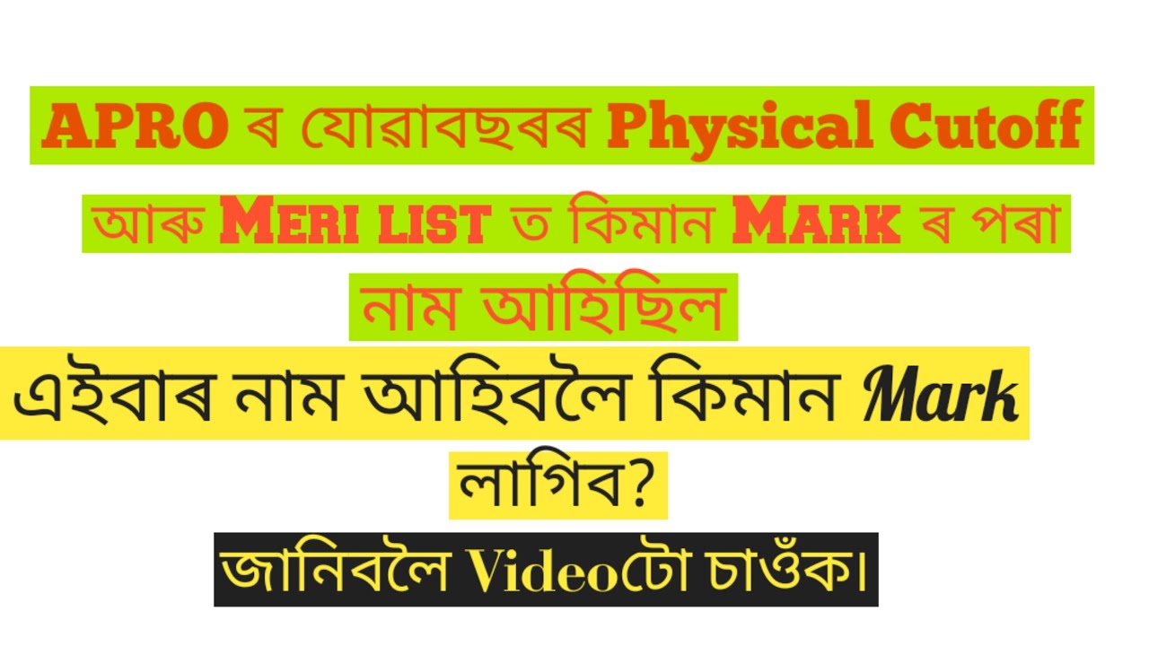 APRO previous year Physical and Merit cutoff 2017 - YouTube