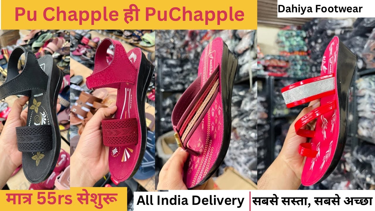 Pu Chapple ही PuChapple , सीधा फैक्ट्री रेट पर ,मात्र 50rs सेशुरू ...