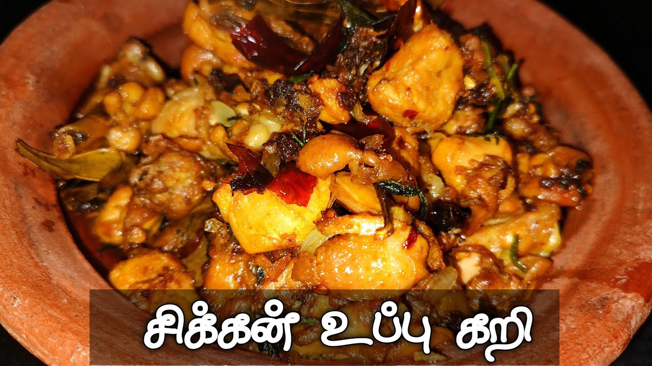 சிக்கன் உப்பு கறி | Chicken Uppu Kari | Chicken Recipe in Tamil | Selvi ...