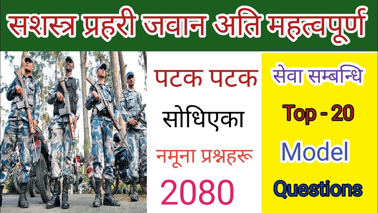 APF Jawan Top - 20 Likhit Model Questions 2080 || भाग -२|| स. प्र.जवान ...