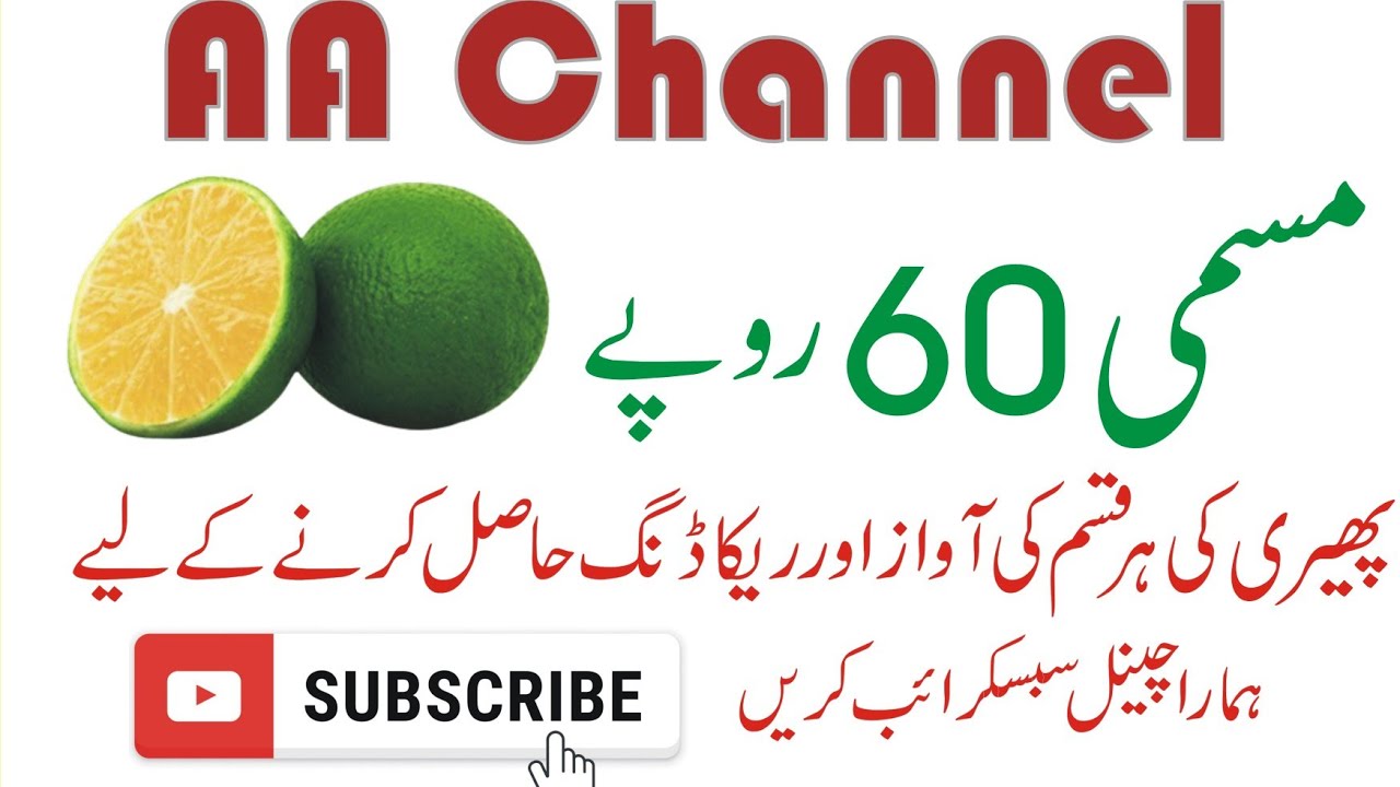 Musami 60 rupy kilo musami ki awaz phari ki awaz musami sale krny ki ...