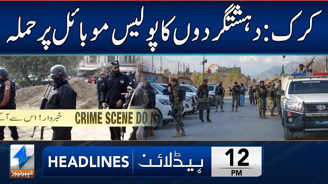 Five Policemen Martyred in Karak Attack | Headlines 12 PM | 23 Dec 2025 ...
