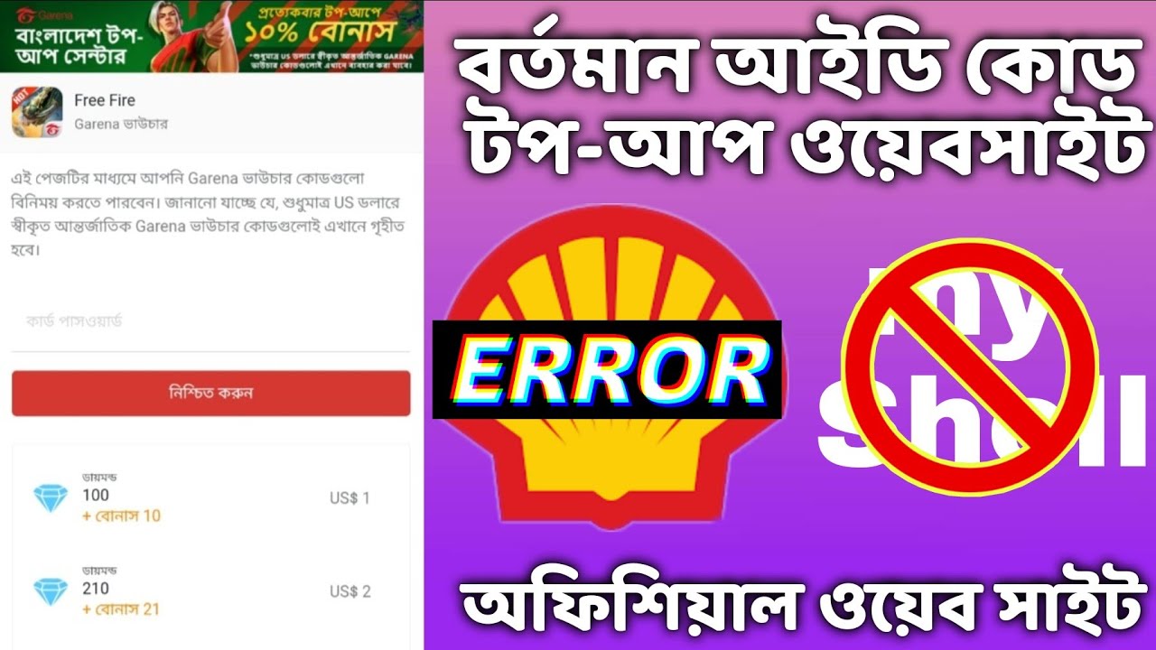 Bangladesh server Free fire id code top up new website || BD Game bazar Id code top up || Shell ...
