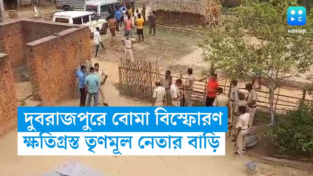 Birbhum Blast : বজবজের পর বীরভূমে এবার বোমা বিস্ফোরণ, ক্ষতিগ্রস্ত ...
