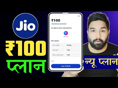 Jio ₹100 Plan Launched Full Details | jiohotstar subscription plan jiohotstar subscription ...